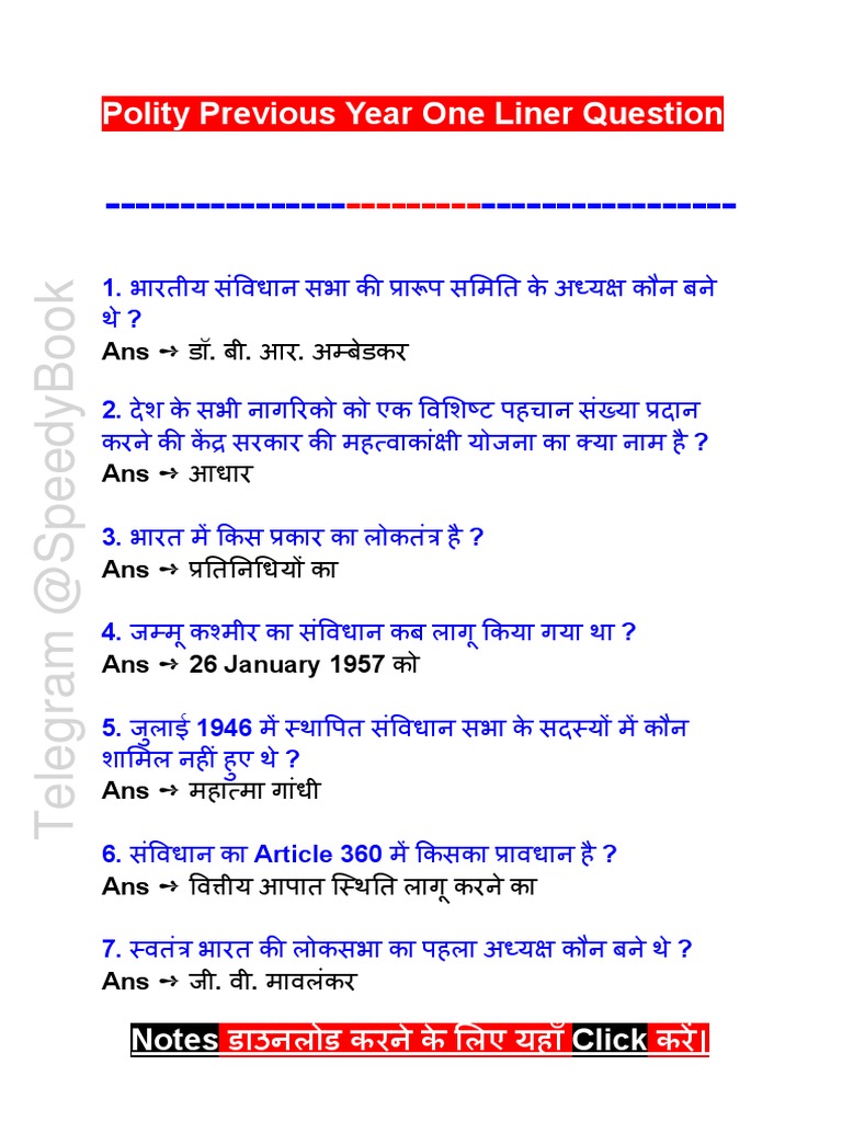 Polity One Liner Questions Part 2 | PDF