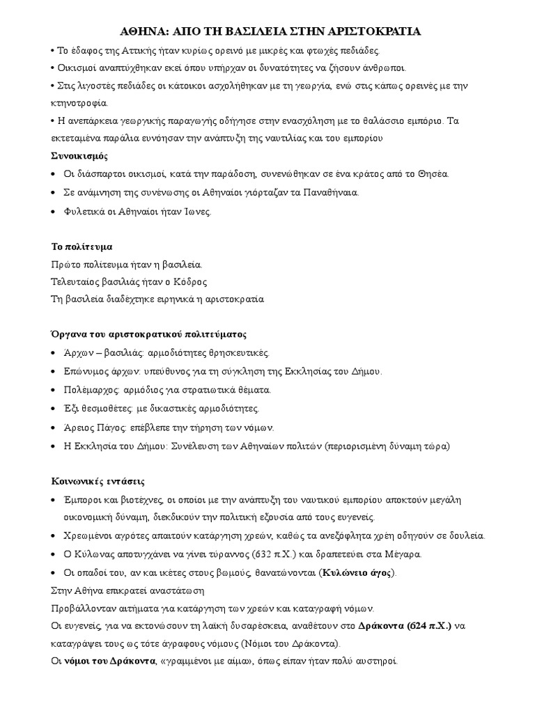 ΑΘΗΝΑ ΣΧΕΔΙΑΓΡΑΜΜΑ | PDF