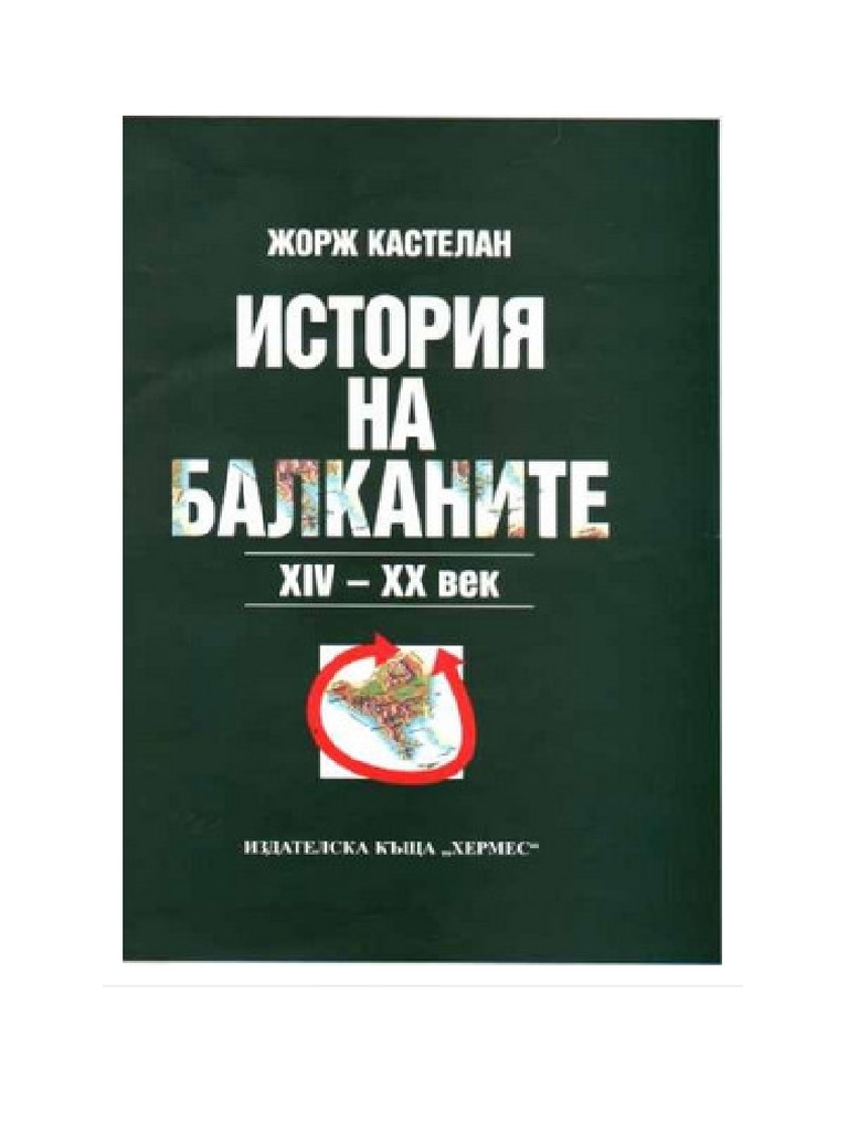 G - Kastelan Istoria Balkani 14-20 Vek | PDF