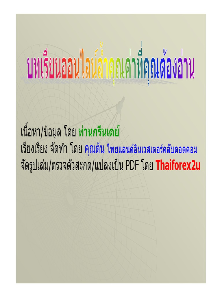 Trend Following Ebook | PDF