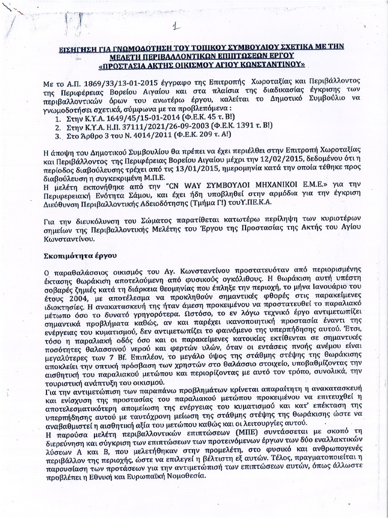 Ο ΑΓΙΟΣ ΚΩΝΣΤΑΝΤΙΝΟΣ ΚΑΙ Η ΚΛΙΜΑΤΙΚΗ ΚΡΙΣΗ Pdf