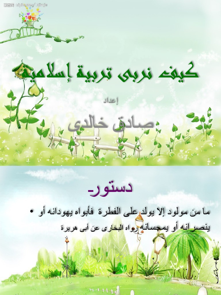 K Tarbi y Atul Islam | PDF