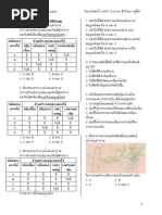 ข้อสอบวิทยาศาสตร์ ป.4 เทอม 1-2562 | PDF