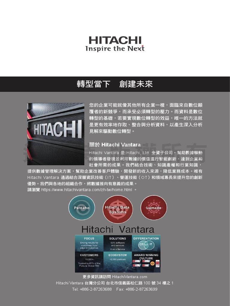 G1 - Hitachi Vantara網路儲存系統-1-9 | PDF