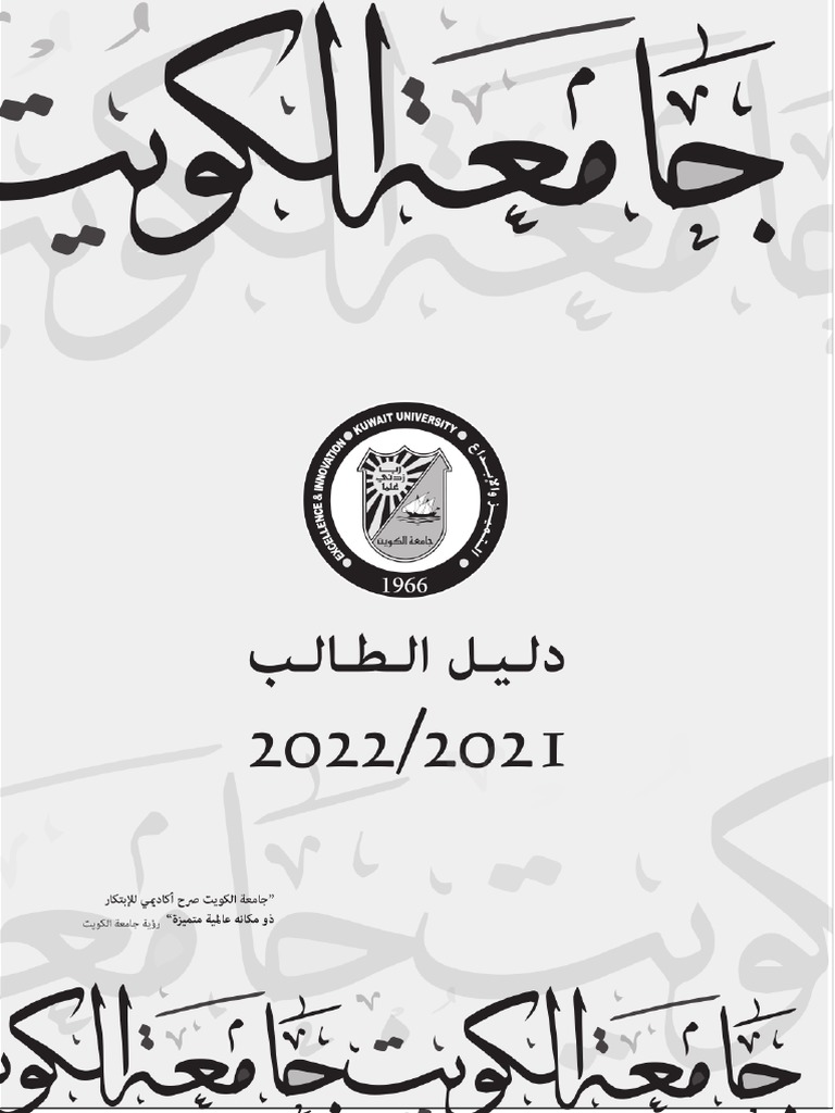 Major Sheet Kuwait University | PDF