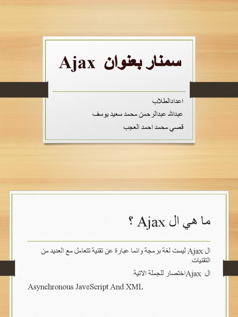 Ajax | PDF