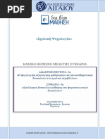 ΚΟΙΝΩΝΙΚΟ ΙΣΤΟΡΙΚΟ | PDF
