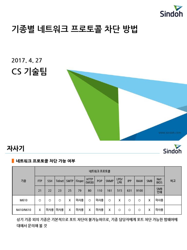 기종별네트워크프로콜차단방법 170427 | PDF