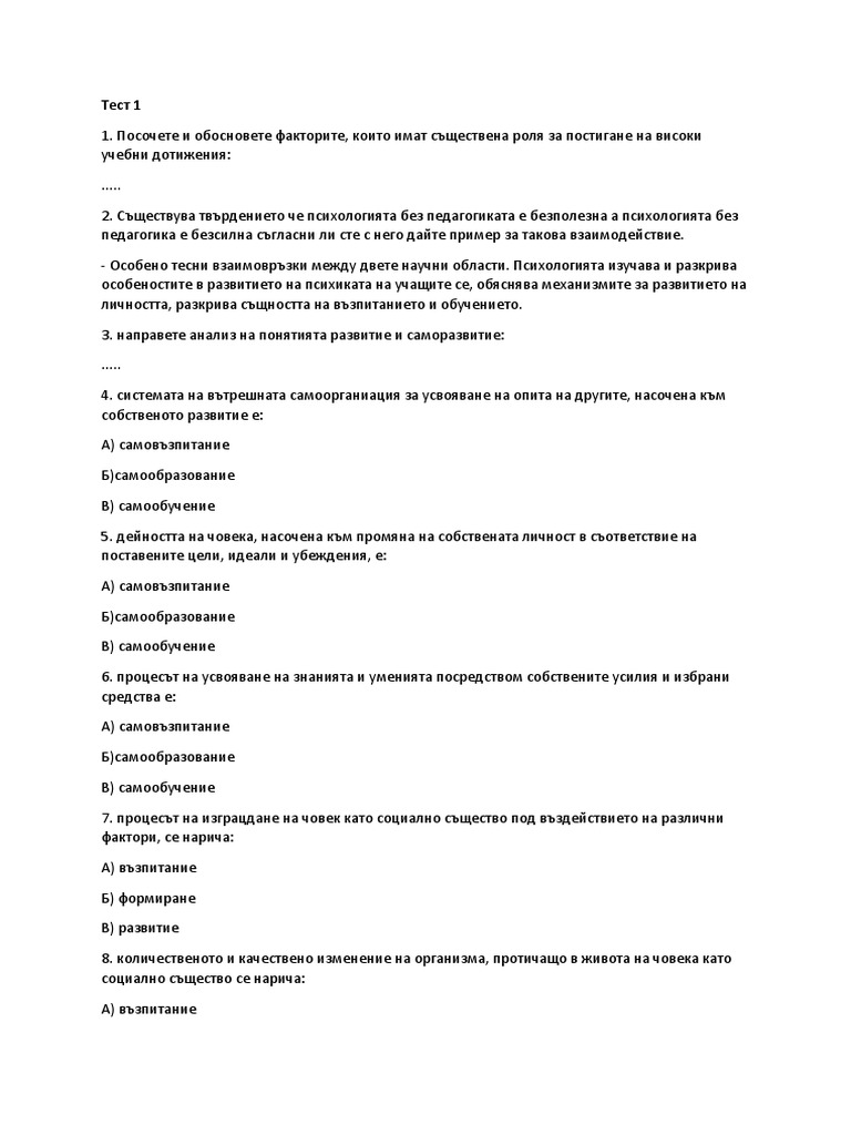 тест ПЕДАГОГИКА | PDF