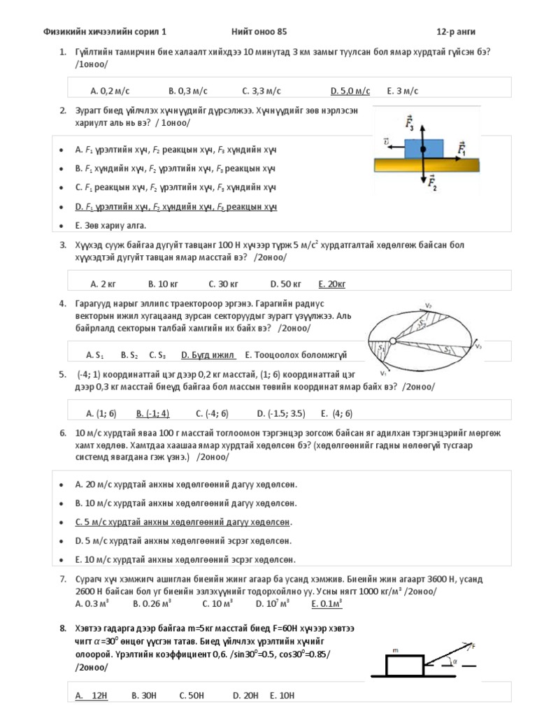 Физик сорил А A A | PDF