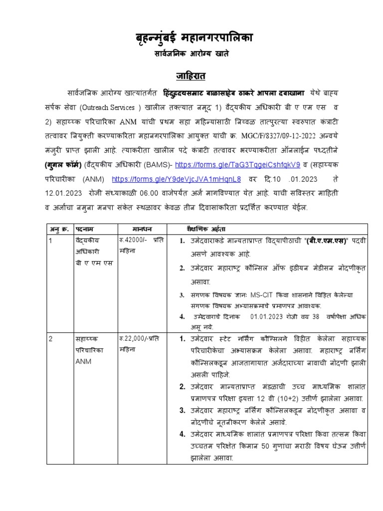 BAMS and ANM Advertisement | PDF