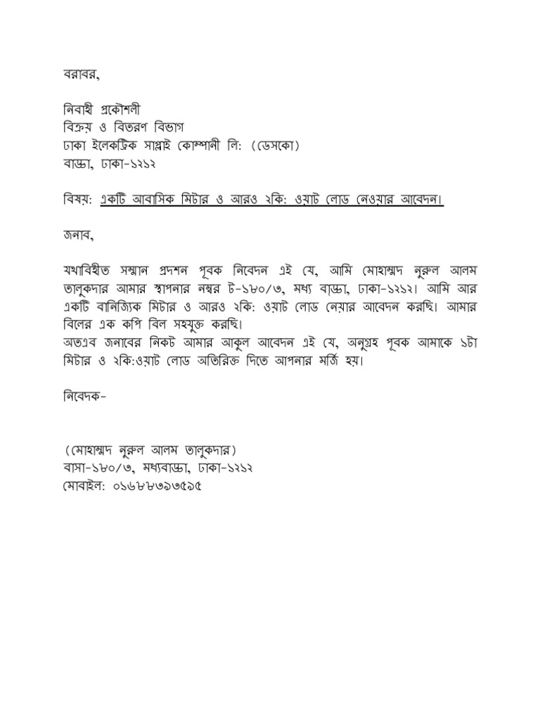 Application For Wad Load | PDF Application For Wad Load | PDF