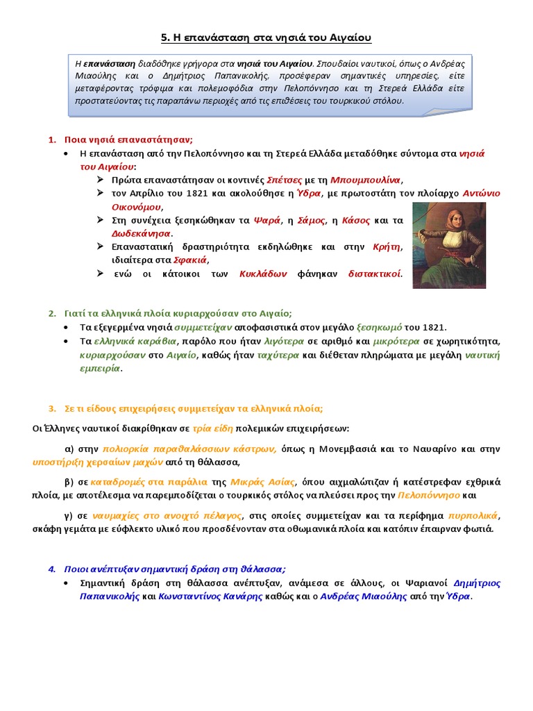3.5.Η ΕΠΑΝΑΣΤΑΣΗ ΣΤΑ ΝΗΣΙΑ ΤΟΥ ΑΙΓΑΙΟ | PDF