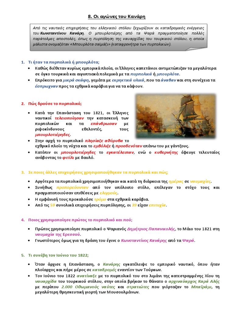 3.8.ΟΙ ΑΓΩΝΕΣ ΤΟΥ ΚΑΝΑΡΗ | PDF