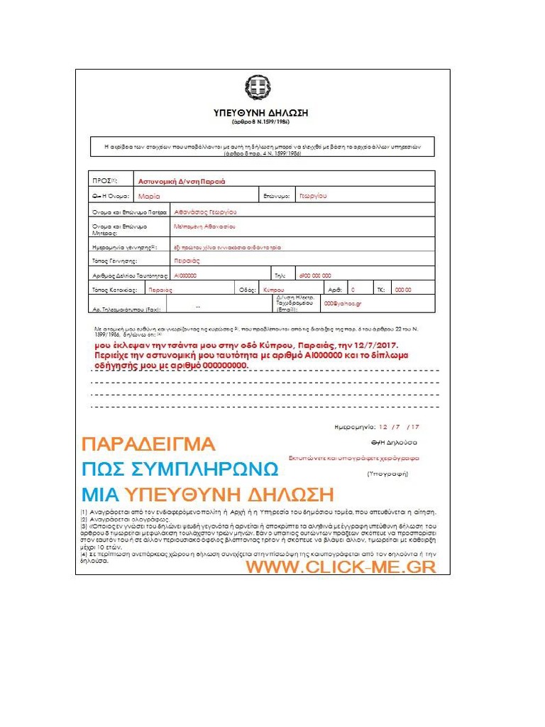 υπεύθυνη δήλωση | PDF