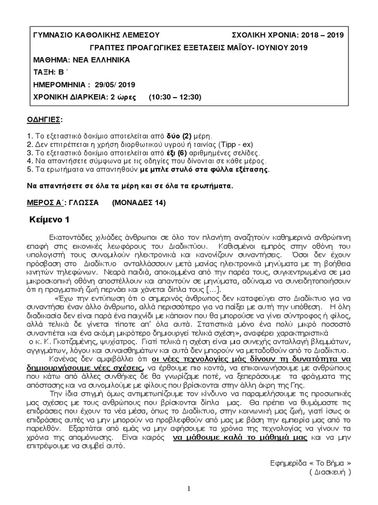 Neab 2018-2019 | PDF