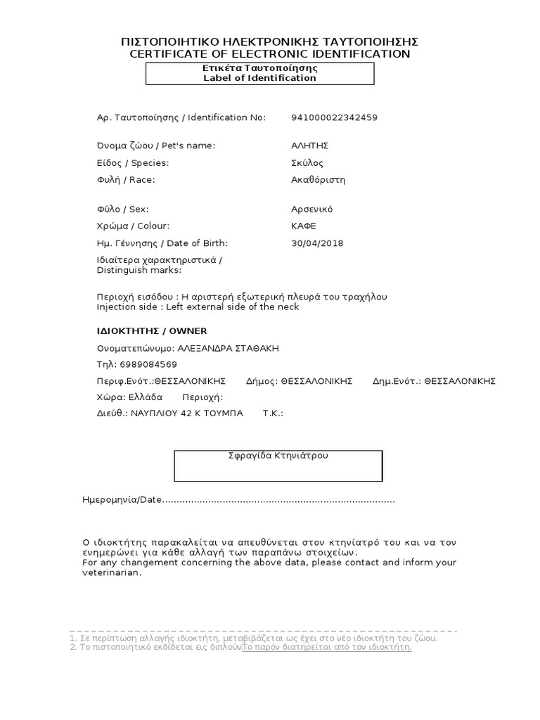 Πιστοποιητικο Ηλεκτρονικησ Ταυτοποιησησ Certificate Of Electronic ...