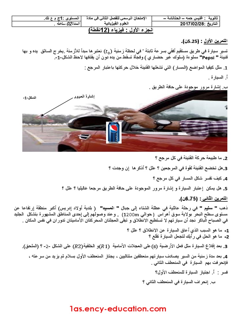 Physics 1sci17 2trim5 | PDF