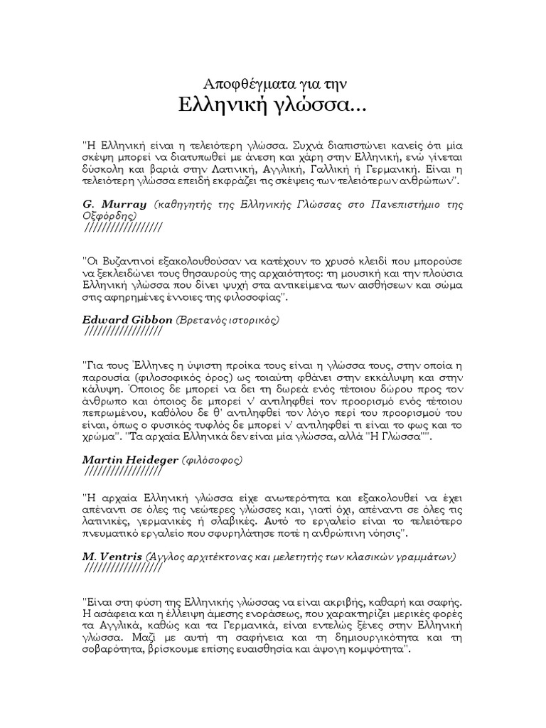 Αποφθέγματα Για Την Ελληνική Γλώσσα | PDF