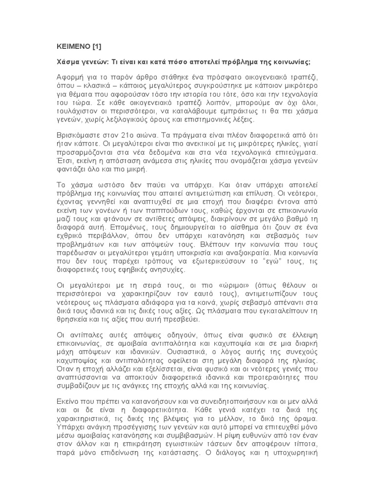 ΧΑΣΜΑ ΓΕΝΕΩΝ | PDF