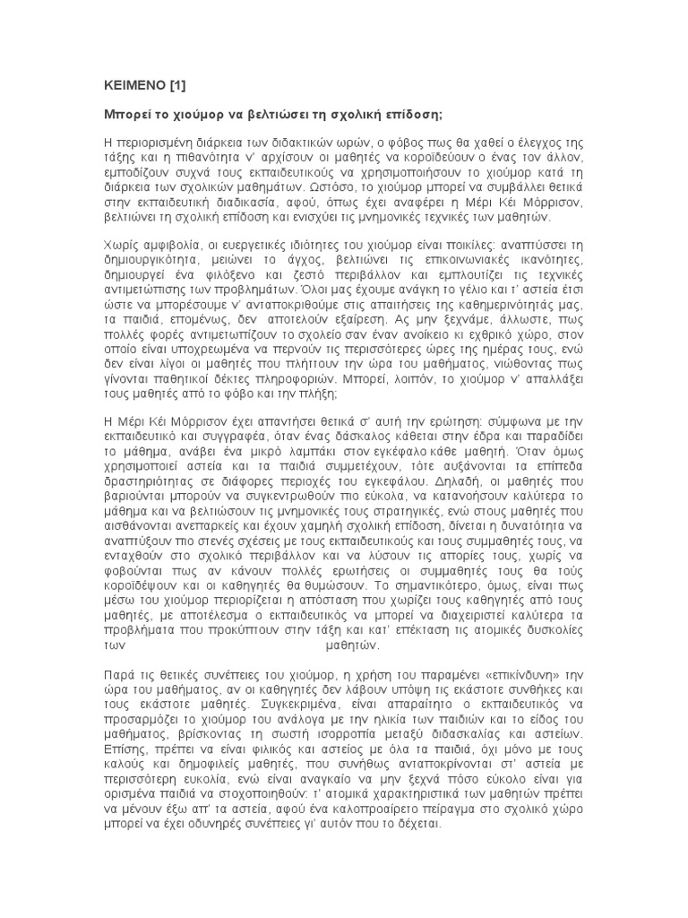 ΧΙΟΥΜΟΡ - ΓΕΛΙΟ | PDF