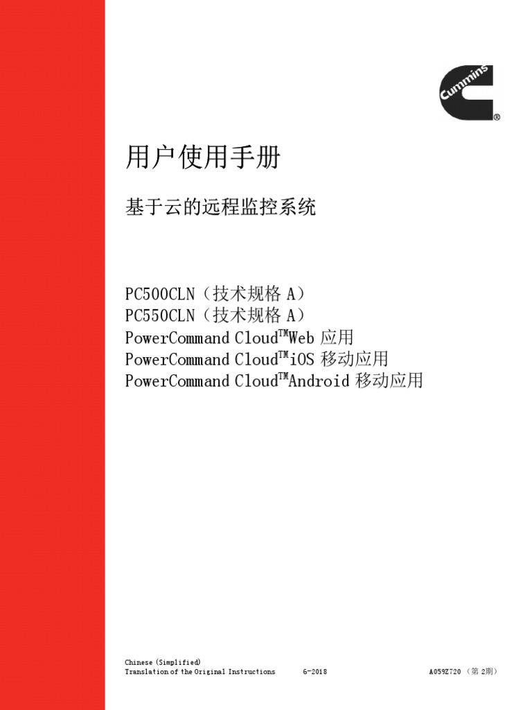 Pc500Cln（技术规格 A） Pc550Cln（技术规格 A） Powercommand Cloud Web 应用 Powercommand Cloud Ios 移动应用 ...