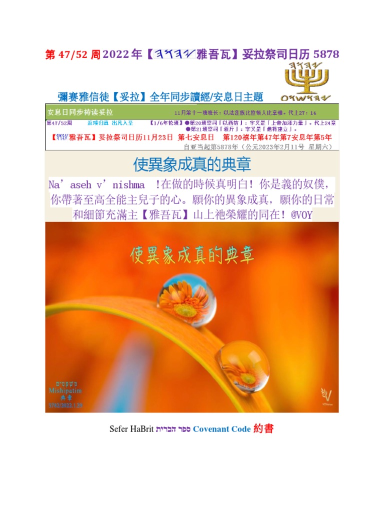 Sefer Habrit: Covenant Code | PDF