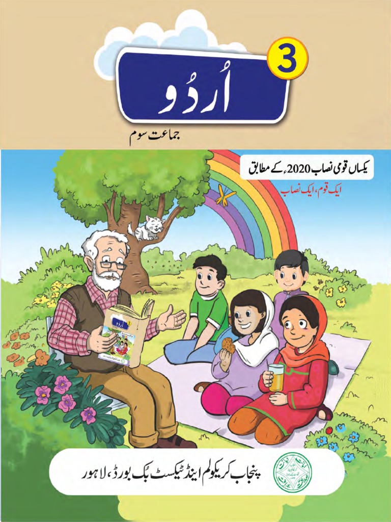 Urdu 3 | PDF