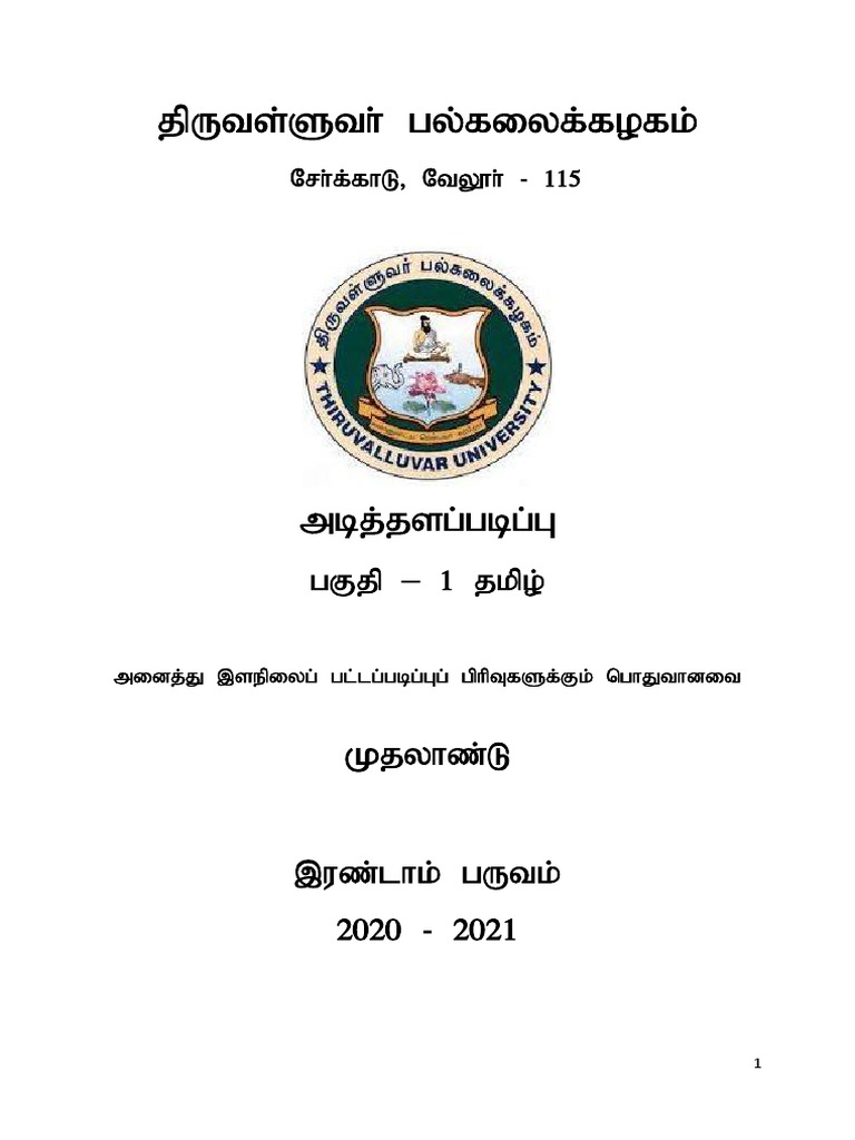 2024 Tamil Book Guide for 1st Year | PDF