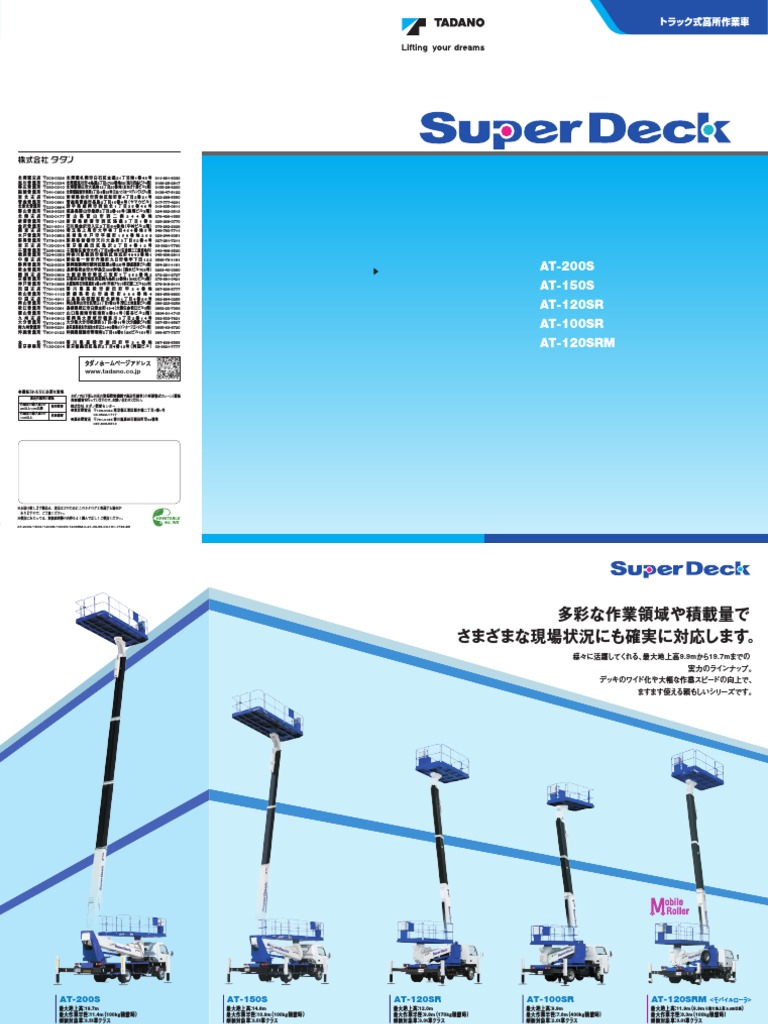 At-100sr-120sr-120srm-150s-200s LNG Ja JPN B 202107 | PDF
