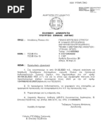 2021-11-29 ΕΓΚΡΙΣΗ ΤΗΣ 13-2021 ΠΥΡ ΔΙΑΤΑΞΗΣ - ΔΙΑΔΙΚΑΣΙΑ ΑΠΑΙΤΟΥΜΕΝΩΝ ...