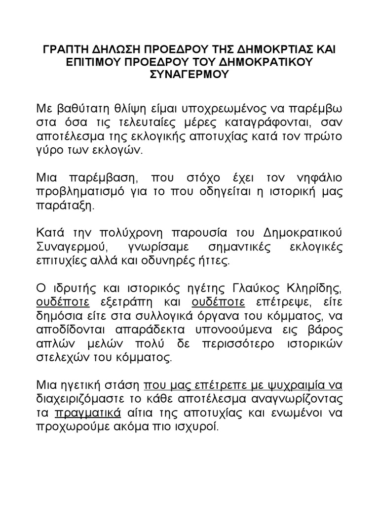 Θλιμμένη παρέμβαση Αναστασιάδη | PDF