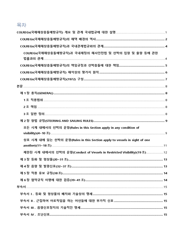 COLREGs Brief Description in Korean | PDF