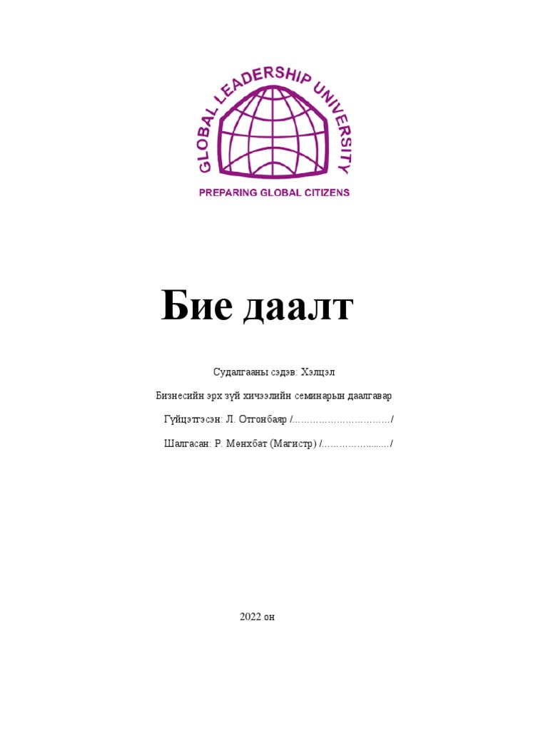 Otgonbayar Erh Zuin Seminar 1 | PDF