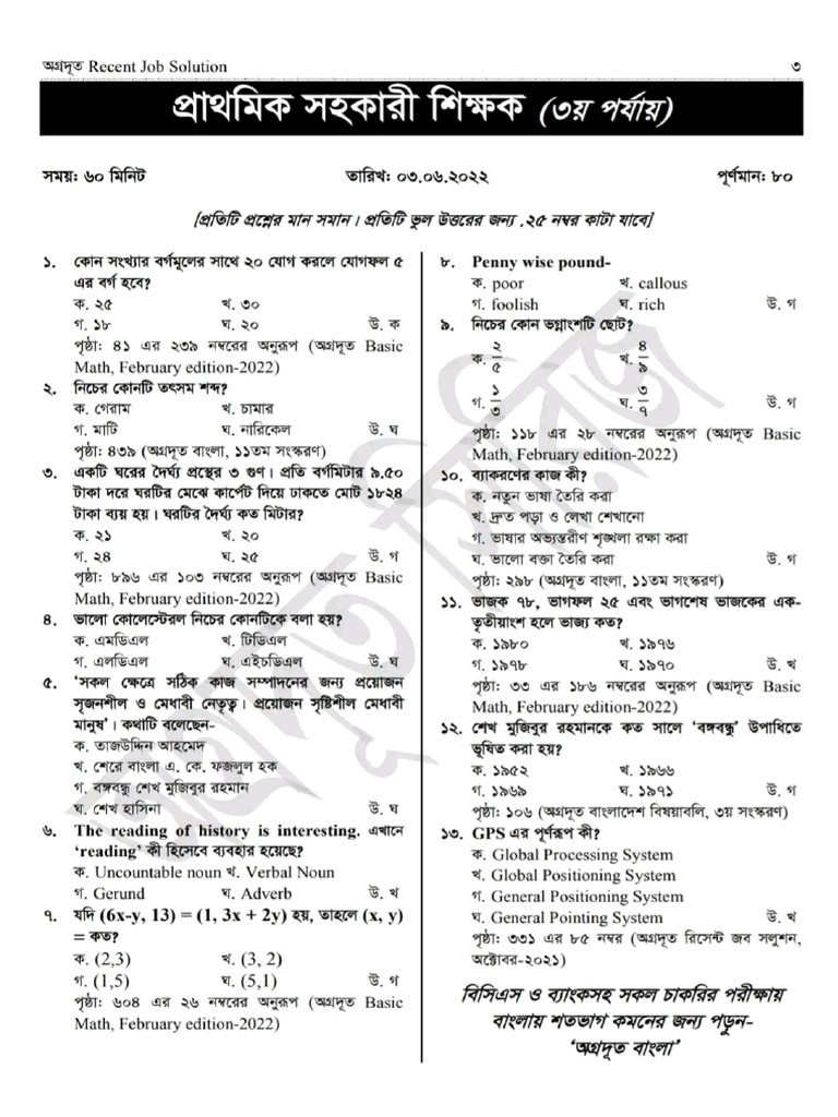 DPE Primary Exam Question Bank Solution (Exambd - Net) | PDF