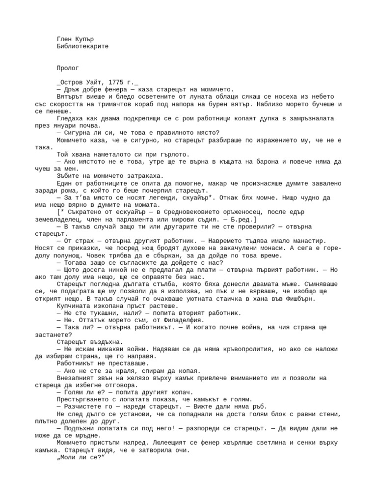 Glenn-Cooper - UP - 3. Bibliotekarite - 39949 | PDF