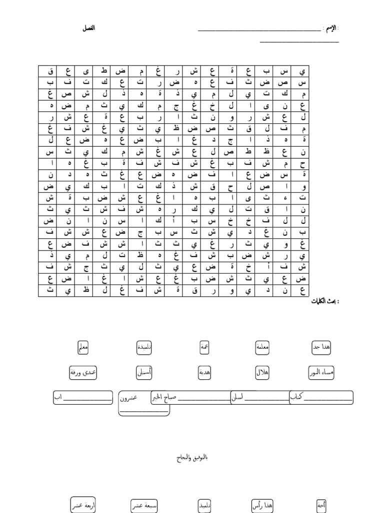 Cari Perkataan Bahasa Arab Tahun 2 | PDF