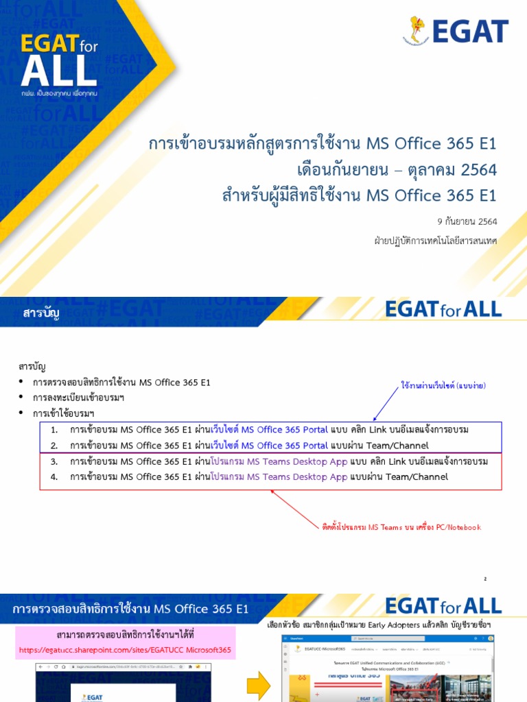 เตรียมเข้าอบรมใช้งาน MS Office 65 E1 สำหรับผู้มีสิท | PDF