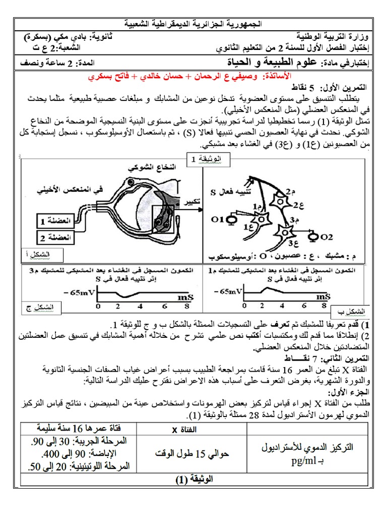 Dzexams 2as Sciences 967095 | PDF
