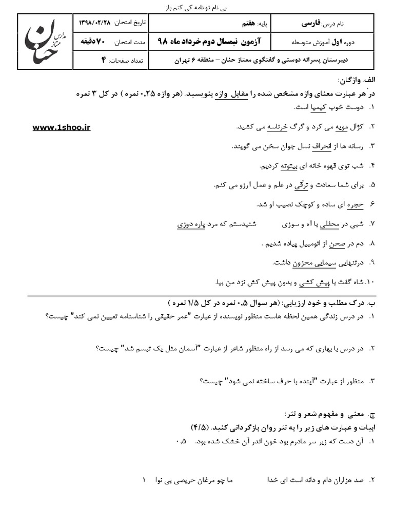 Farsi 7 1 1 (1shoo - Ir) | PDF