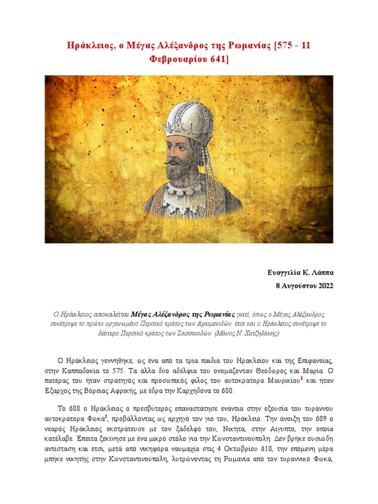 Ηράκλειος, ο Μέγας Αλέξανδρος Της Ρωμανίας | PDF