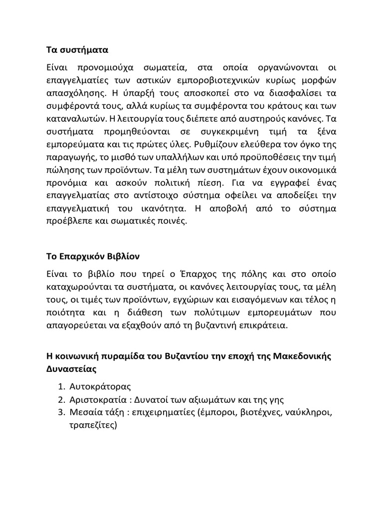 ΙΣΤΟΡΙΑ ΔΙΑΓΩΝΙΣΜΑ | PDF