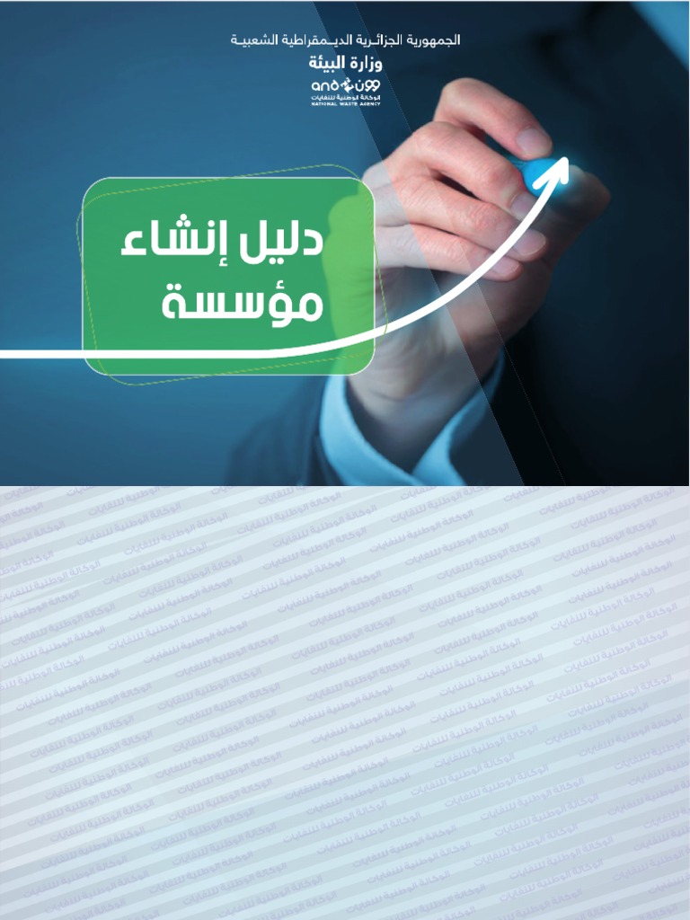 Guide de Creation Dentreprise 2022 Arabe 4 | PDF