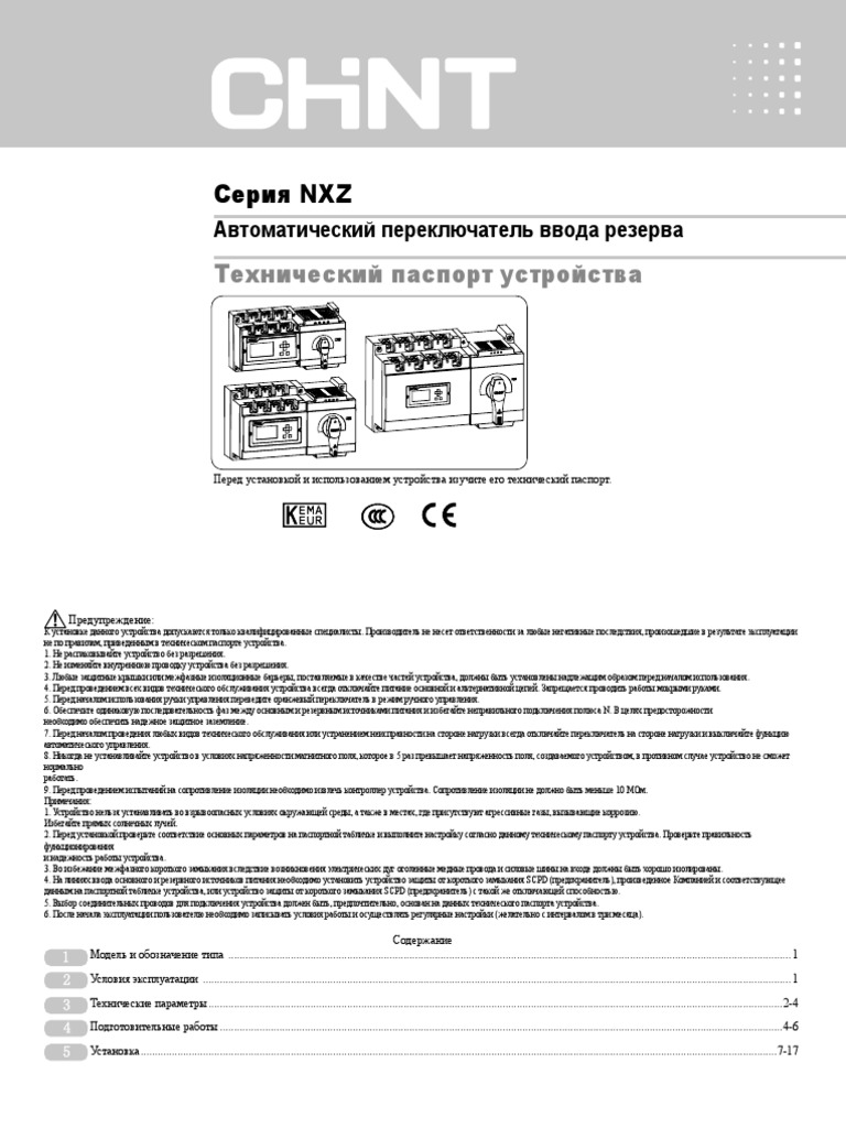АВР NXZ CHINT | PDF
