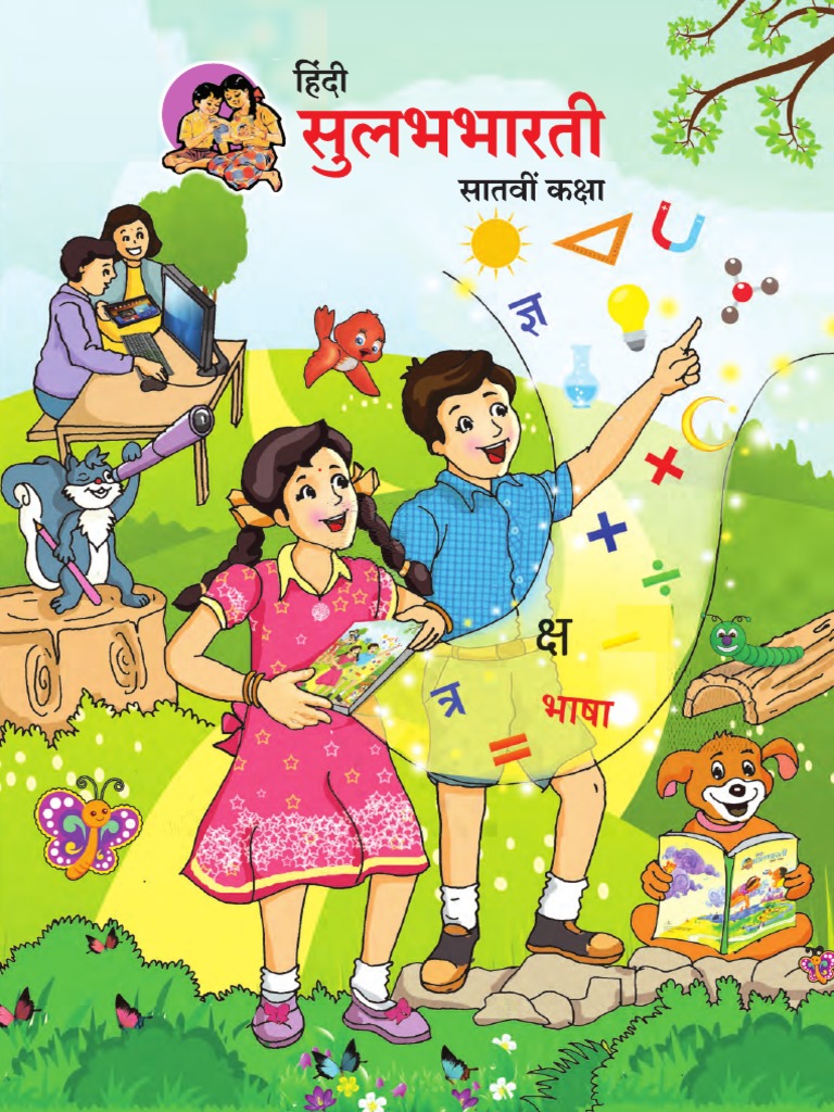 7th STD Hindi Balbharati Textbook | PDF