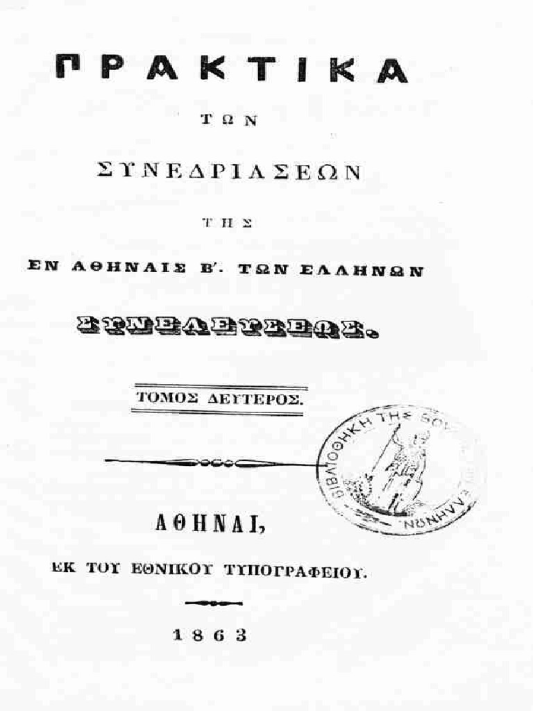 ΠΡΑΚΤΙΚΑ ΤΗΣ Β. ΕΘΝΟΣΥΝΕΛΕΥΣΗΣ ΠΑΜΨΗΨΕΙ ΓΕΩΡΓΙΟΣ ΧΡΙΣΤΙΑΝΟΣ ΣΕΛΙΔΑ 293 ...