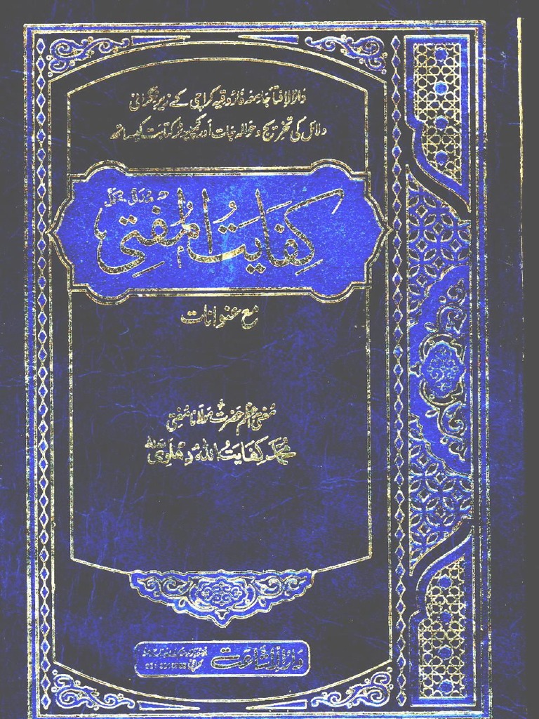 Kifayat Ul Mufti Vol 02 | PDF