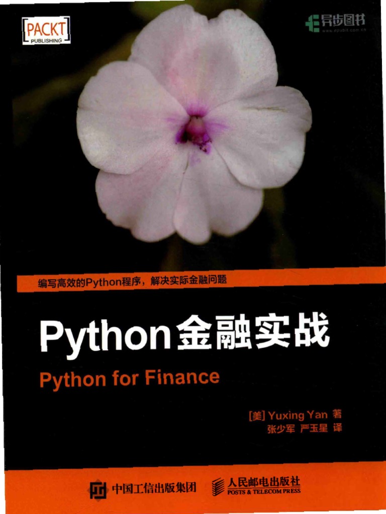 647385 Python金融实战 Pdf 