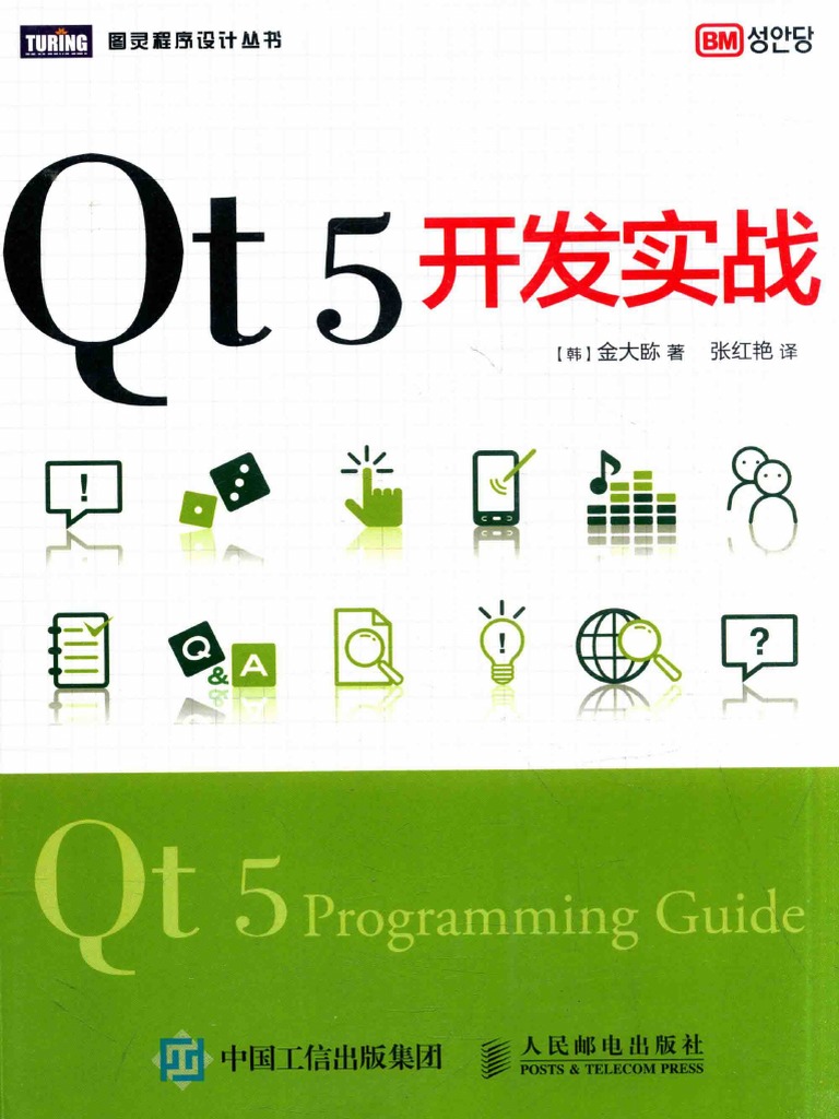 592314 Qt5开发实战 | PDF