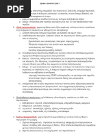 ΠΙΣΤΟΠΟΙΗΤΙΚΟ ΥΓΕΙΑΣ | PDF